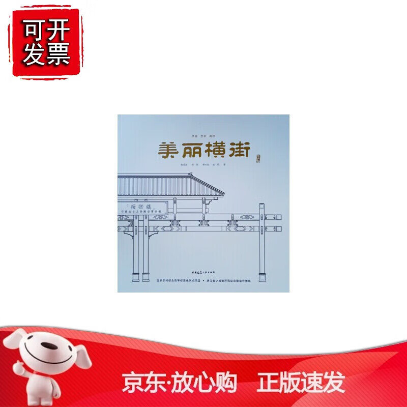 美丽横街