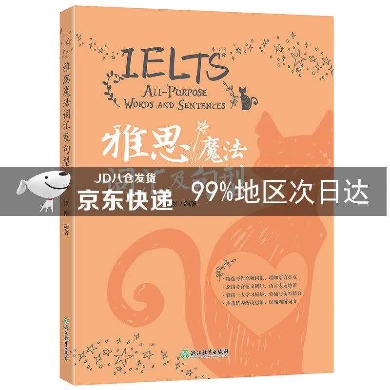 新东方 雅思魔法词汇及句型