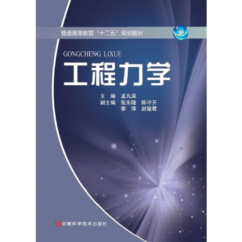 工程力学【精选】