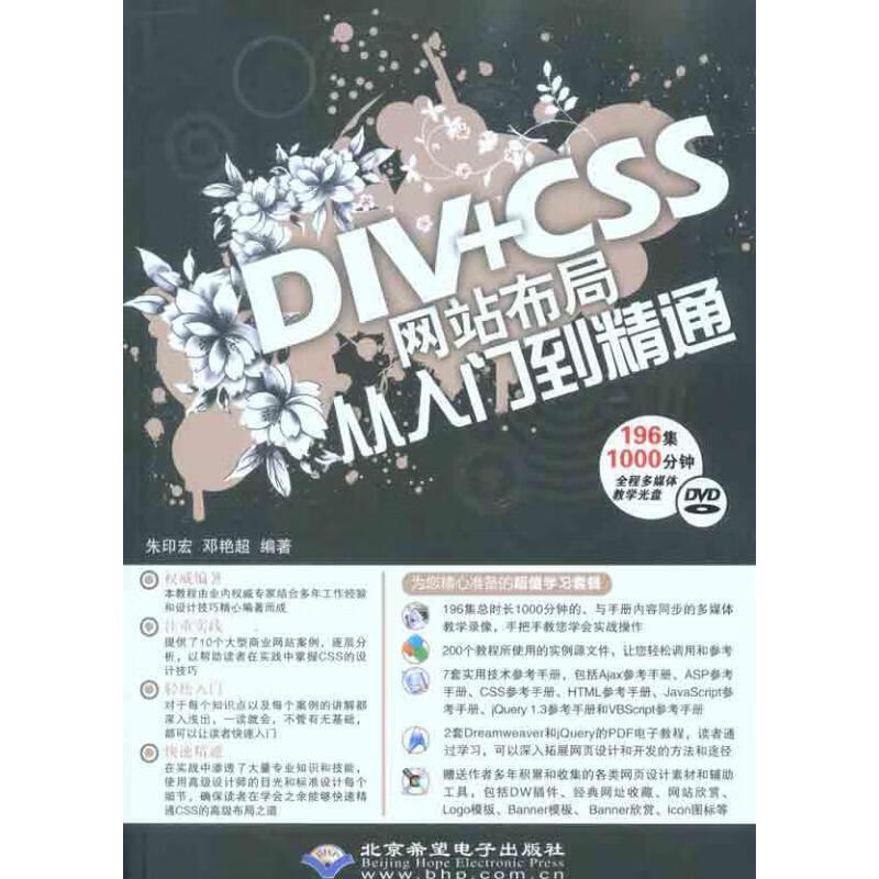 DIV+CSS网站布局从入门到精通