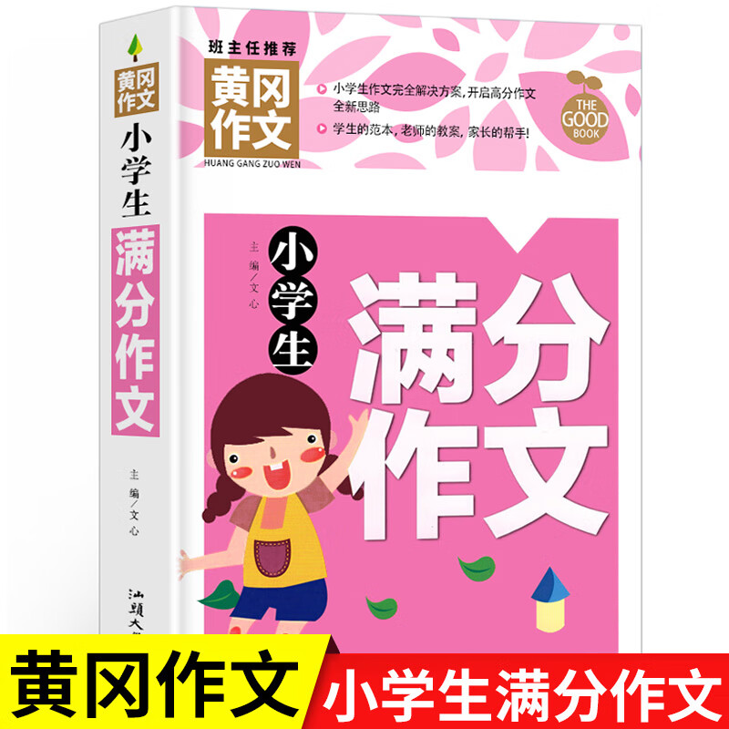 天空在脚下小学生四年级必读经典书目启发绘本河北教育 埃米莉阿诺德麦卡利著孙晴峰译四五年级小 小学生满分作文 【四年级版】