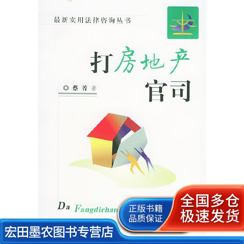 打房地产官司【好书】