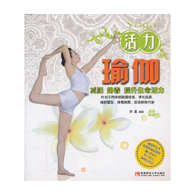 活力瑜伽(附光盘)