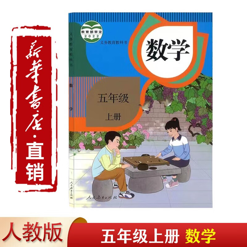 【可选版本】2023新版小学5五年级上册语文数学英语课本书全套共3本人教版5五上语文人教版5五上数学人教版5五上英语人教版5五年级上册语数英教材 五年级上册数学 五年级