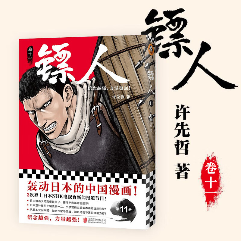 镖人(卷11)