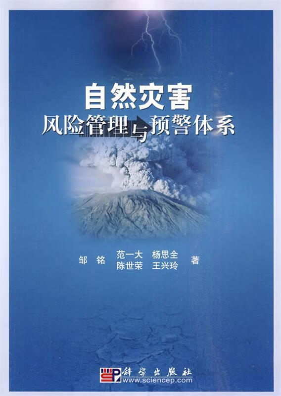 自然灾害风险管理与预警体系