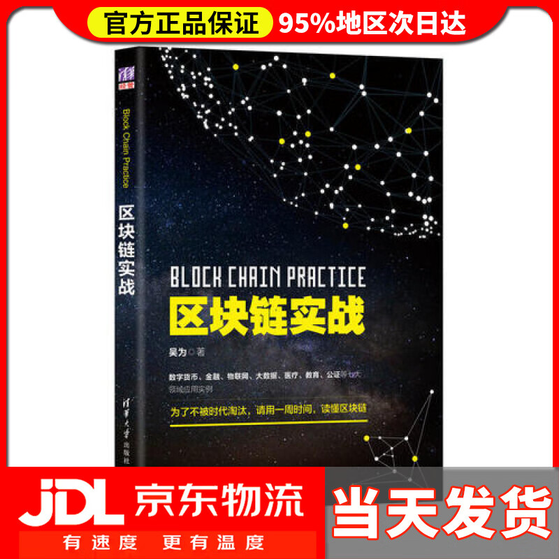 区块链实战