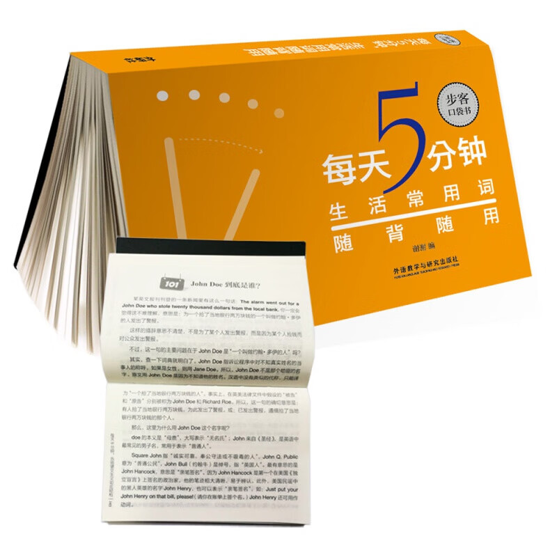 每天5分钟.生活常用词随背随用(步客口袋书) 生活常用词