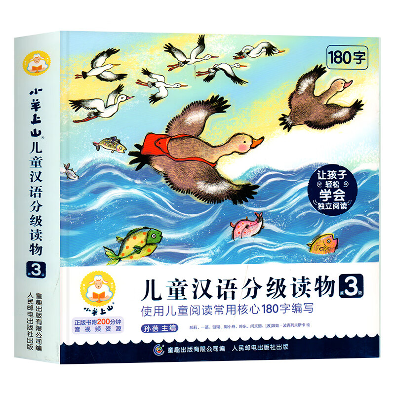 小羊上山儿童分级读物全套幼儿汉语分级阅读绘本1234全30册4-7岁宝宝阅读小羊上山识字书幼儿识字认字书 【汉语阅读学习神器】小羊上山儿童汉语分级读物 第3