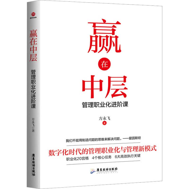 赢在中层 图书