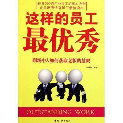 这样的员工优秀