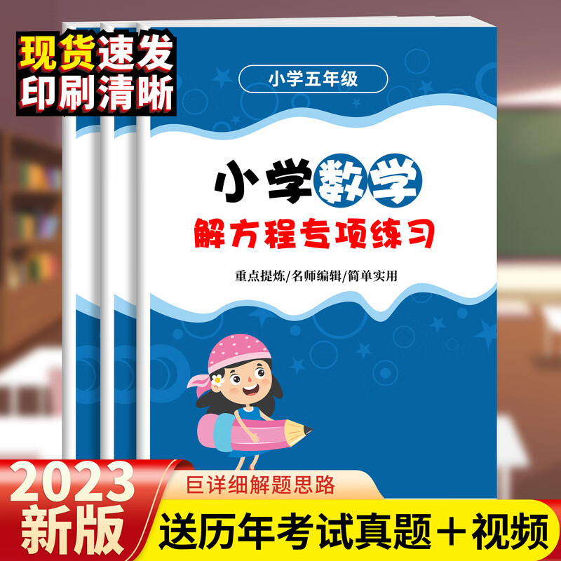 小学数学五年级解方程上册下册计算题解方程练习题专项练习作业本 五年级【列方程解应用题】44页 小学通用