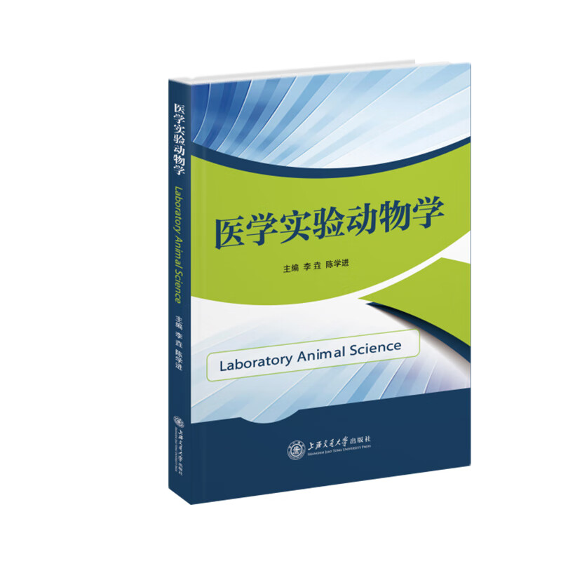 【现货】医学实验动物学