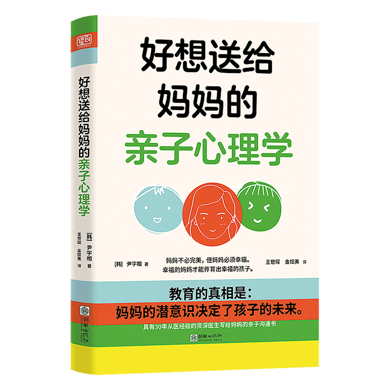 好想送给妈妈的亲子心理学