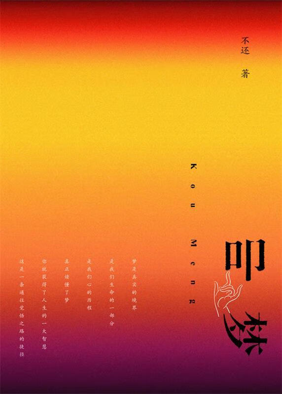 叩梦