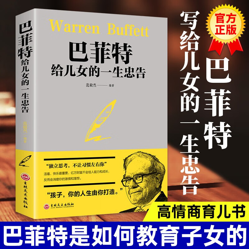 2册套装巴菲特给儿女的一生+洛克菲勒写给留给儿子的38封信忠告 给年轻人忠告 家庭教育思维书籍畅销书排行榜 单本:巴菲特给儿女的一封信