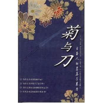 菊与刀9787508702605【，放心购买】