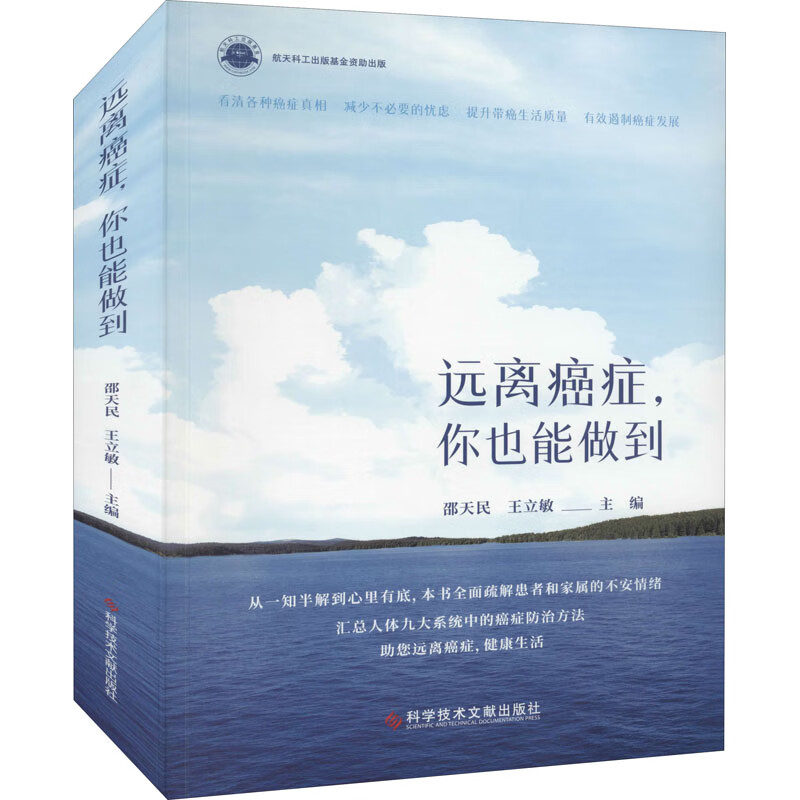 远离癌症,你也能做到 图书