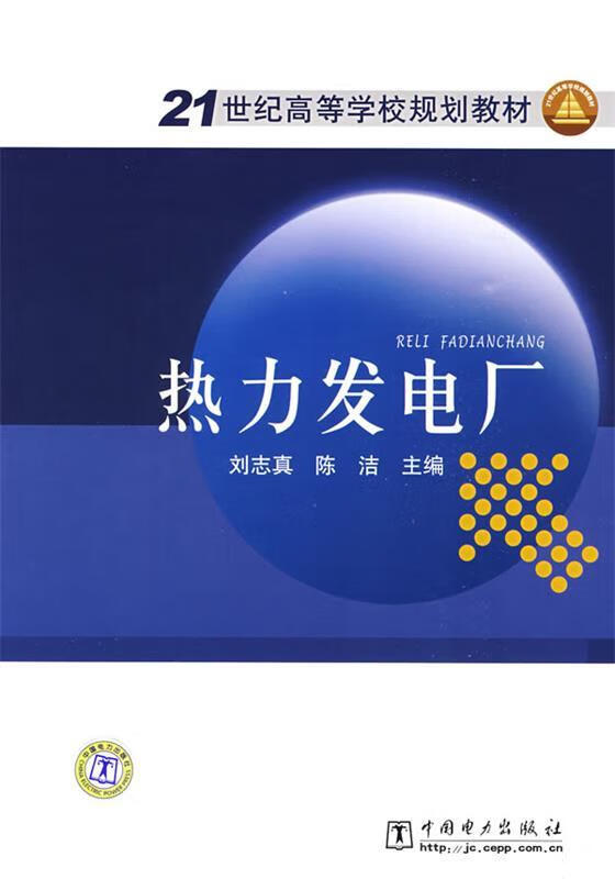 热力发电厂