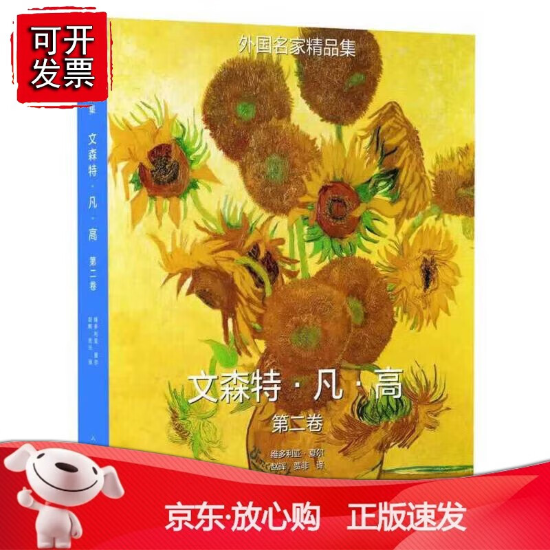 外国名家精品集·文森特·凡·高(全二册)