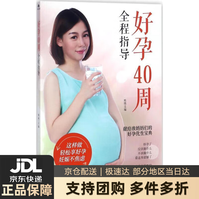 【 送货上门】好孕40周全程指导
