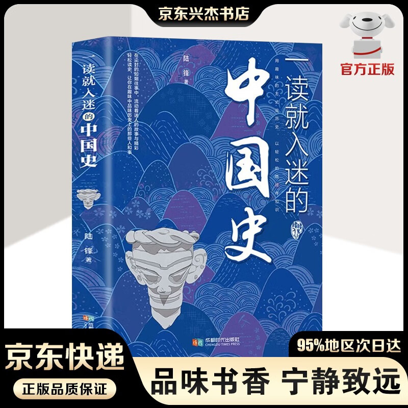 【官方-京东配送】一读就入迷的中国史+一读就入迷的神秘古国 共2册 中国古代曾经产生与辉煌的这些古国历史和文化历史普及读物古代史书籍 【单册】一读就入迷的中国史