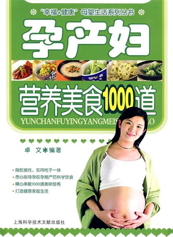 孕产妇营养美食1000道【好书，下单速发】