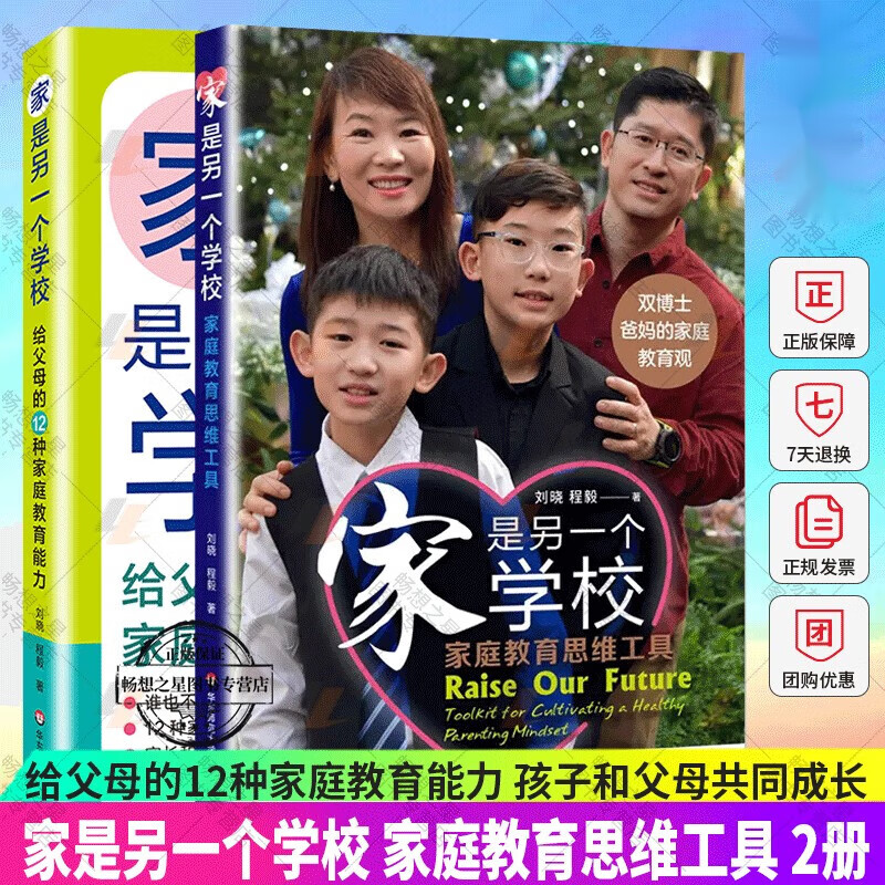 家是另一个学校 家庭教育思维工具+家是另一个学校:给父母的12种家庭教育能力 2册 孩子和父母共同成长的思维工具书