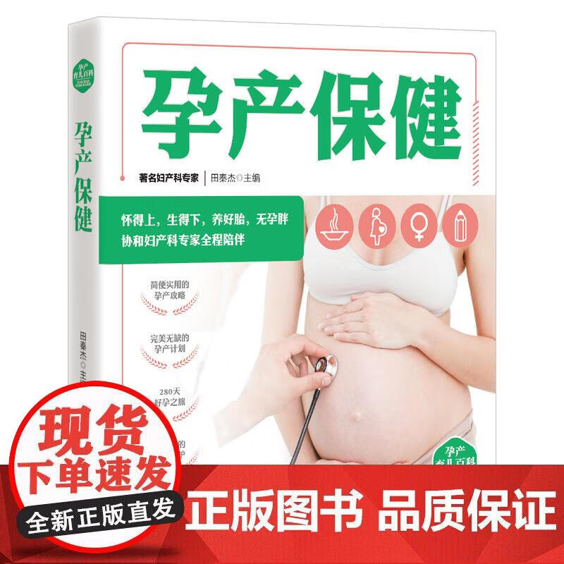 孕产育儿百科（共10册）——孕产保健