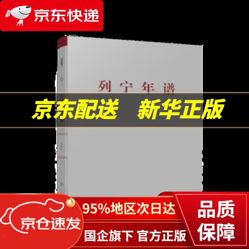 【 】列宁年谱（第一卷）