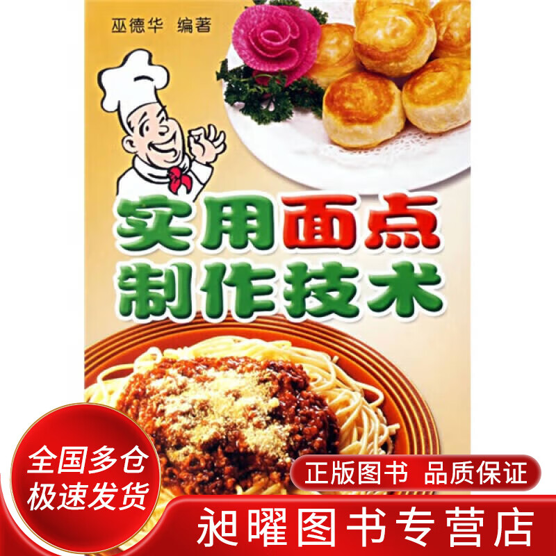 实用面点制作技术【精选】
