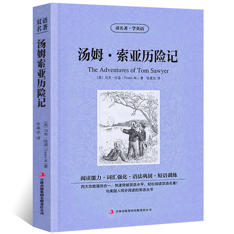 【中英双语】汤姆索亚历险记双语版中英对照版马克·吐温英汉对照中英文经典世界名著外国文学小说原版英语读物初高中课外读物zy