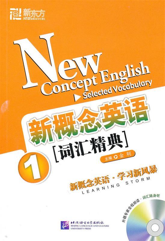 新东方 新概念英语词汇精典1