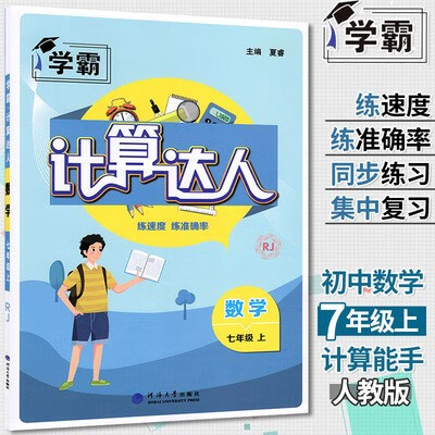 2022秋初中计算达人数学七年级上册配人教版RJ 初一7年级上学期数学题目练习计算专项专题训练易错题集中训练