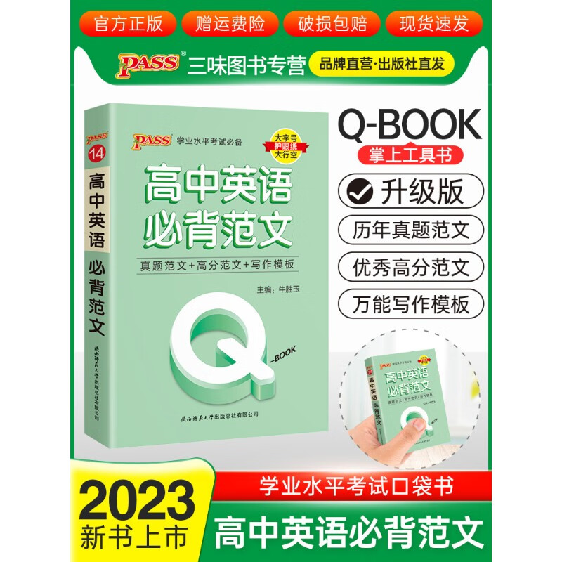 qbook口袋书高中语文古诗文英语语法词汇单词数学物理化学政治知识点总结公式定律手册历史生物地理 高中英语必背范文 高中通用