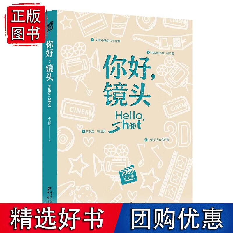 你好，镜头