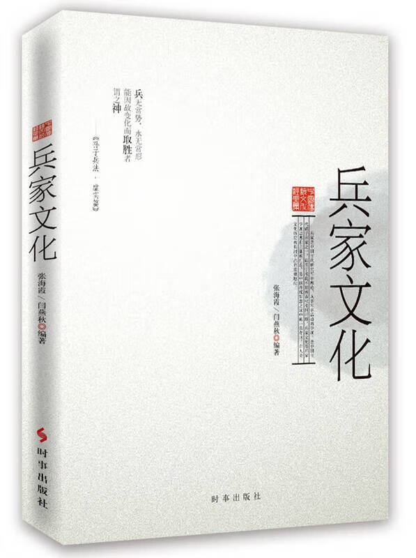 兵家文化【精选】