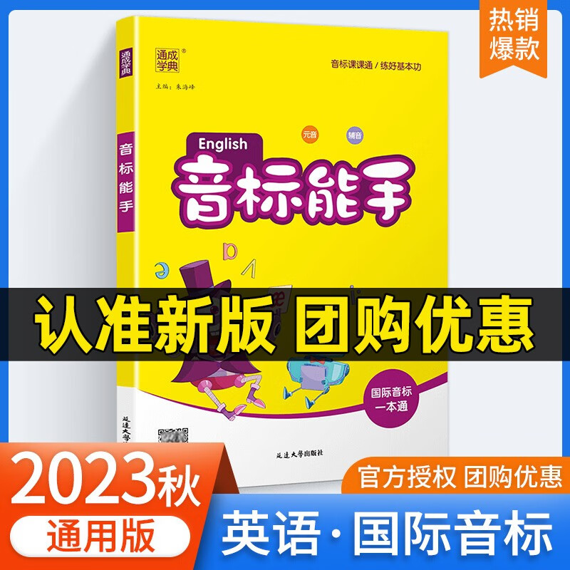 2023秋新版默写计算能手2二年级上下册语文数学英语提优人教版苏教版译林版江苏版教材同步专项训练习册 1-6年级 音标能手 全一册