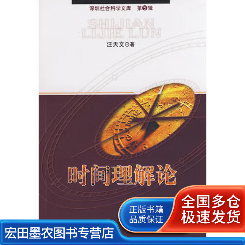 时间理解论【好书】