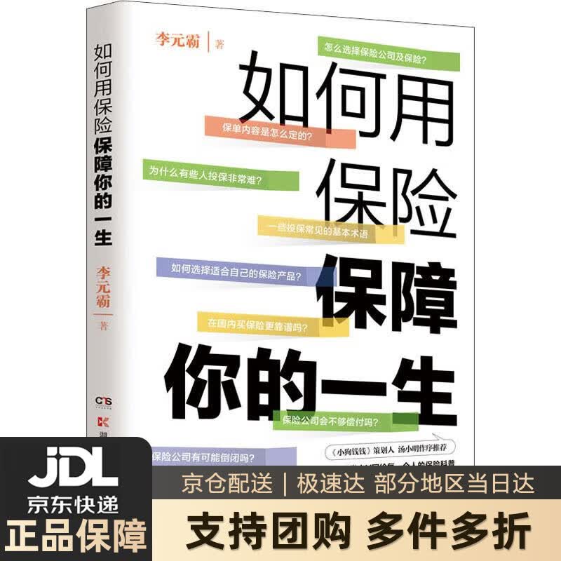 【 送货上门】如何用保险保障你的一生