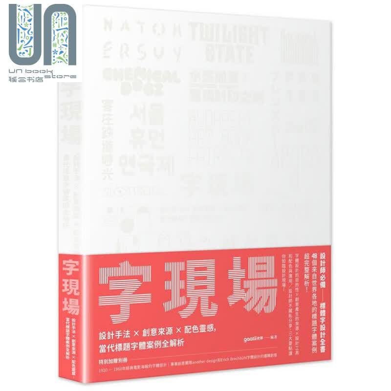 字现场－－设计手法 创意来源 配色灵感，当代标题字体案例全解析 港台艺术 gaatii 光体