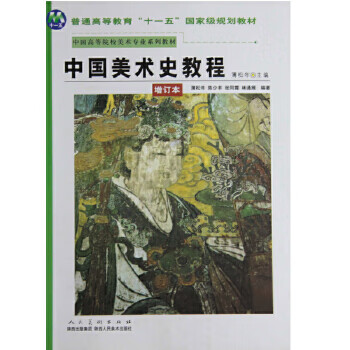 中国美术史教程