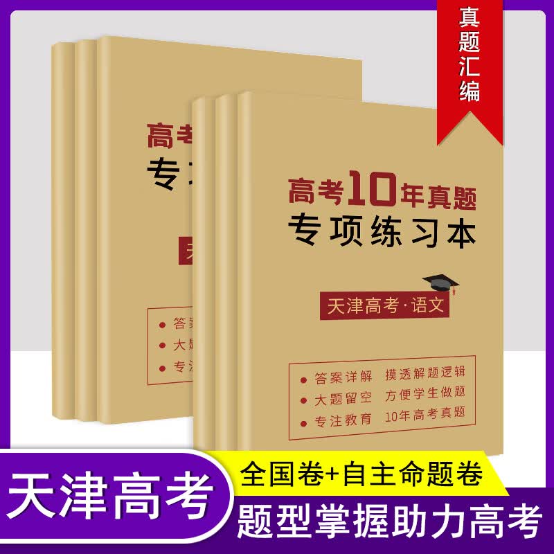 【打印纸册】天津省高考历年真题11年高考真题新高考全国卷语数英文理科必刷卷 天津 理科数学