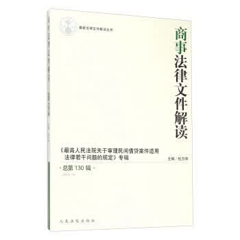 商事法律文件解读