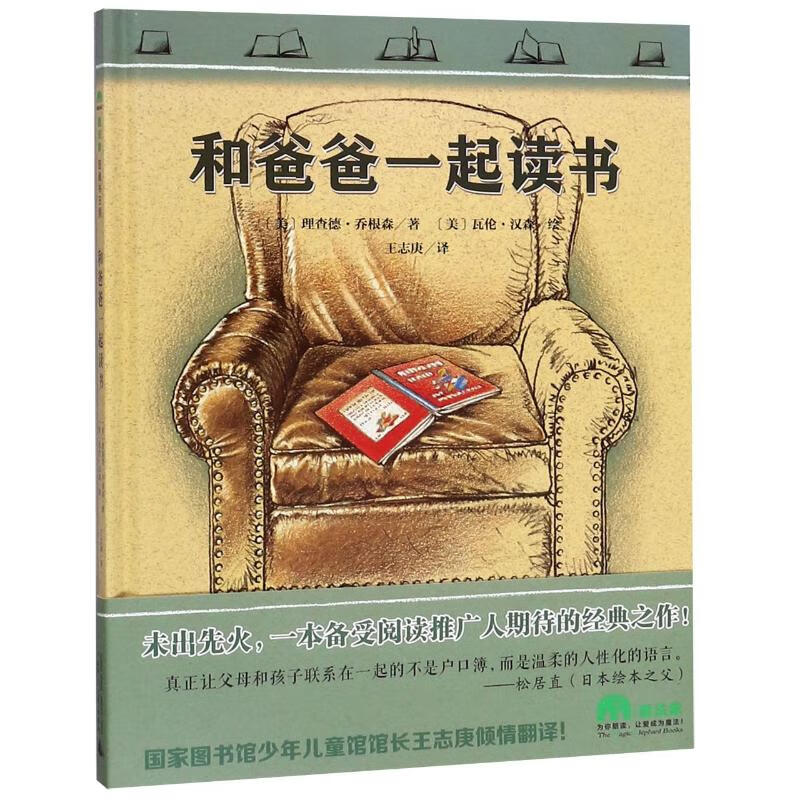 和爸爸一起读书(精)