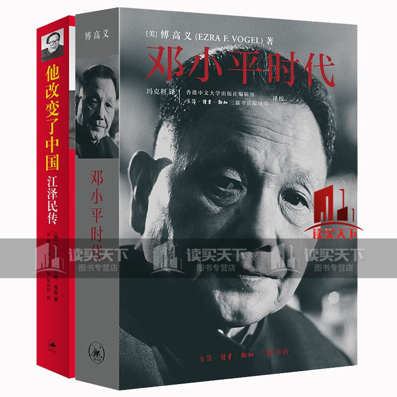 他改变了中国 江泽民传+邓小平时代 政治历史人物传记 重温近代认识当代中国图书籍C