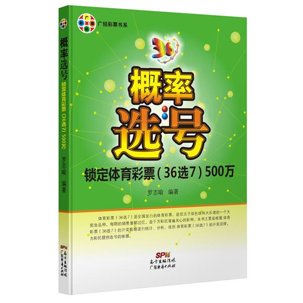 概率选号一锁定体育彩票500万