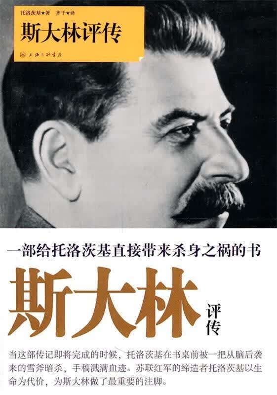 斯大林评传【，放心购买】