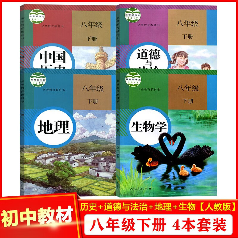 2023人教版初中8/八年级下册历史道德与法治生物地理课本全套4本 义务教育教科书 部编版初中教材课精印版