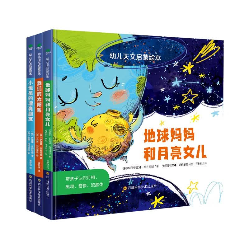 好好好小学生的成语故事和小古文（共11本）好好好 2-4岁】幼儿天文启蒙绘本3册